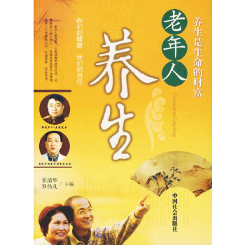 老年人养生【正版图书】