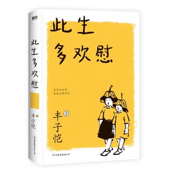 此生多欢慰（2021新版）