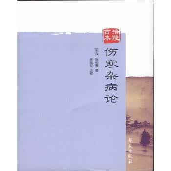 涪陵古本伤寒杂病论