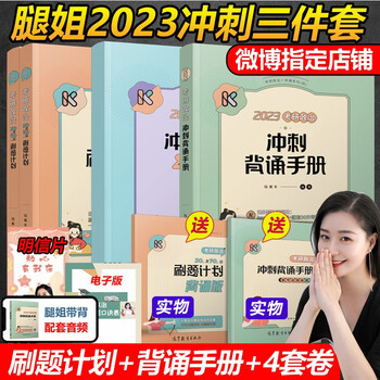 预售【腿姐推荐】腿姐陆寓丰2023考研政治冲刺三件套 30天70分刷题计划+冲刺背诵手册笔记+冲刺预测4套卷四套卷可搭肖秀荣徐涛