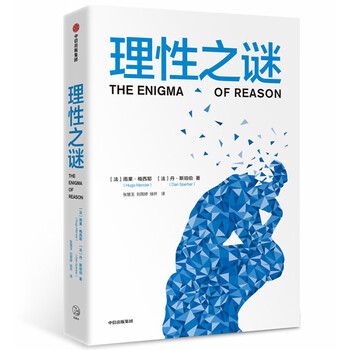 理性之谜【正版图书】