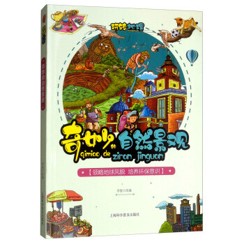 奇妙的自然景观 