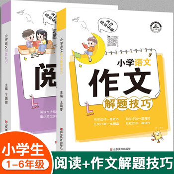 小学语文数学英语解题技巧大全作文阅读计算应用题专项强化训练课堂笔记一二三四五六年级全套练习辅导资料知识点汇总 阅读+作文 解题技巧 共2本
