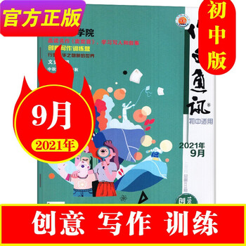 【6月新到】作文通讯初中版2022年6月新刊现货【另有2021年可选】 初中生一二三年级满分作文中考作文解析中考冲刺辅导 21年9月