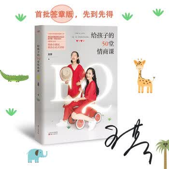 给孩子的50堂情商课