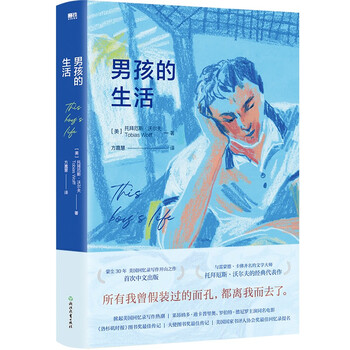 男孩的生活
