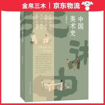 中国美术史