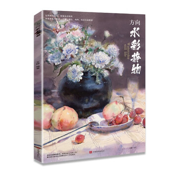 方向水彩静物王婷编著中国华侨9787511385642正版保证 团购优惠