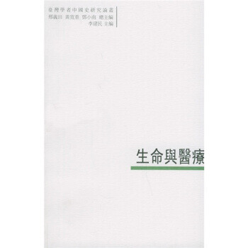 生命与医疗