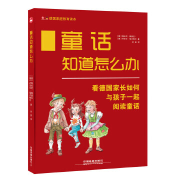 童话知道怎么办 Melanie;Medla;Daniel;Reinemer