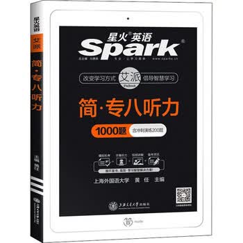 简·专八听力1000题 黄任 编 中信书店