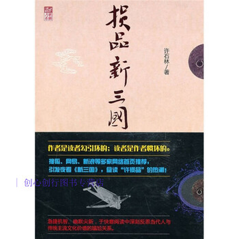 损品新三国 许石林