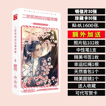 张极邓伦时代少年团杨洋明信片明星动漫周边lomo卡片海报贴纸者自 二哈和他的白猫师尊明信片超值套餐