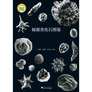 疑源类化石图鉴【正版图书】