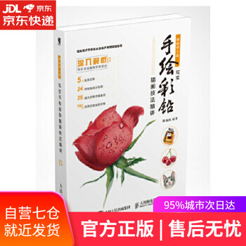 【正版图书】写实手绘彩铅插画技法精讲 陈柏润 人民邮电出版社