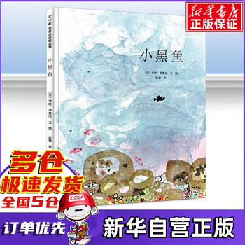 【现货包邮】小黑鱼 精装凯迪克大奖爱心树童书绘本
