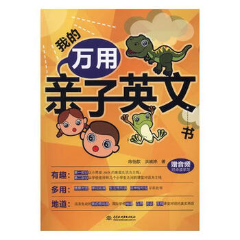 我的万用亲子英文书 外语学习 书籍 分类 儿童英语