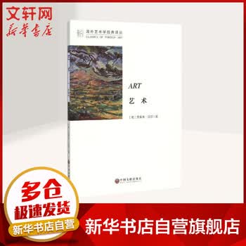 艺术