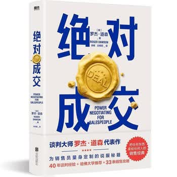 成交管理商务谈判通俗读物大众图书
