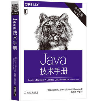 Java技术手册(原书第7版)计算机与互联网 编程语言与程序设计 机工出版 Java技术手册（原书第7版）