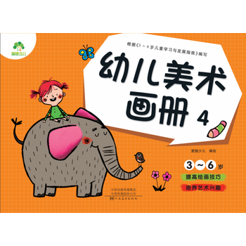 幼儿美术画册(7)