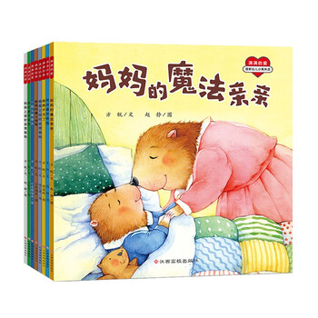 “满满的爱”安全感系列绘本（分离焦虑 套装全8册）