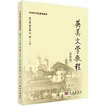 英美文学教程