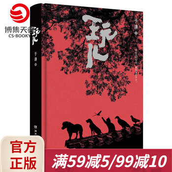【博集天卷】玩儿 于谦相声作家 精装典藏版 郭德纲作序未公开新章节相声界那些事现当代文学随笔书籍
