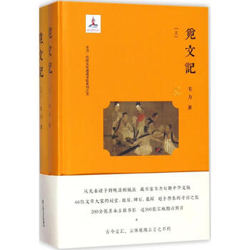 觅文记 韦力 上海文艺出版社 9787532166466
