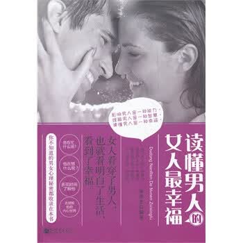 读懂人的女人幸福【正版图书】