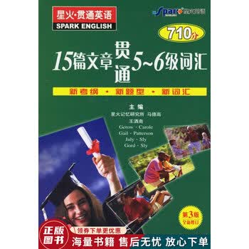 15篇文章贯通6级词汇