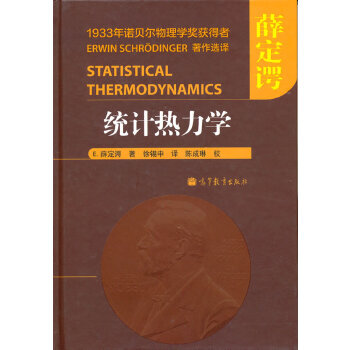 基础统计热力学解题方法
