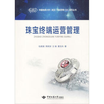 珠宝终端运营管理