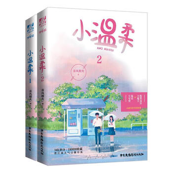 小温柔12套装 翰联文化