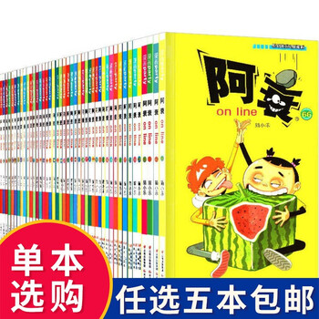 【单本选购】阿衰漫画书全集1-66册 猫小乐著 小学生幽默漫画大本加厚版爆笑校园Q版幽默搞笑漫画书 阿衰61