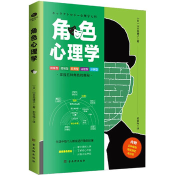 角色心理学 (日)山本美穗子