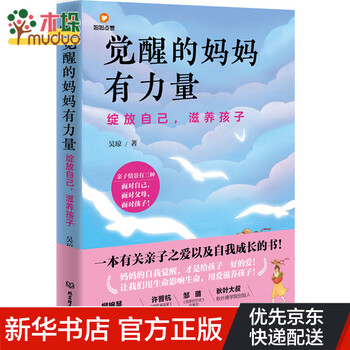 觉醒的妈妈有力量：绽放自己，滋养孩子