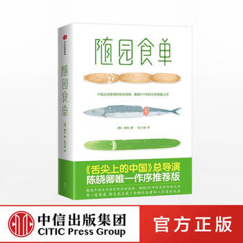 随园食单 袁牧