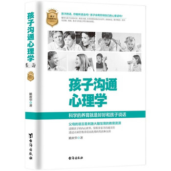 孩子沟通心理学书籍类关于有关方面的和与跟学习了解知识阅读物千寻书籍类关于有关方面和人与跟做学习了解会
