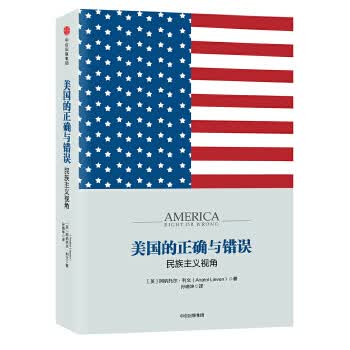 美国的正确与错误