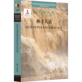 孙子兵法 图书