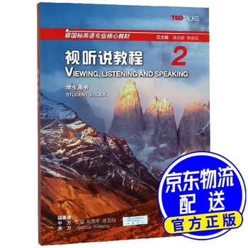 视听说教程2（学生用书）