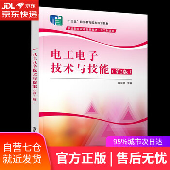 【正版图书】电工电子技术与技能 陈显明、杨亚东 清华大学出版社