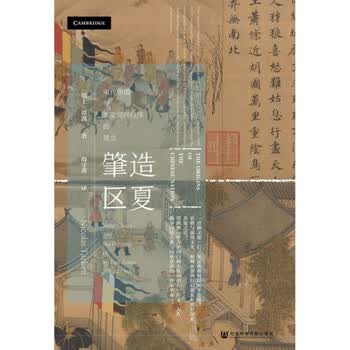 肇造区夏：宋代中国与东亚秩序的建立