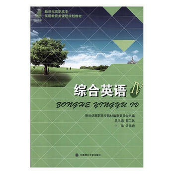 包邮：综合英语:Ⅳ运动/健身 广大读者图书