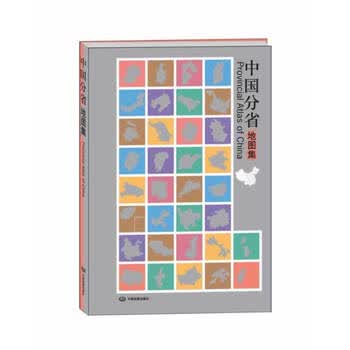 中国分省地图集 旅游/地图 书籍