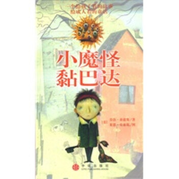 小魔怪黏巴达【正版图书】