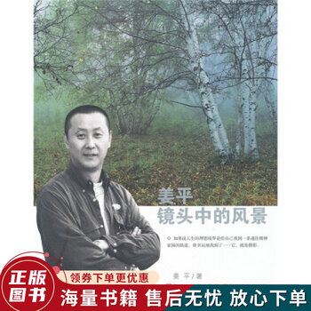 姜平镜头中的风景