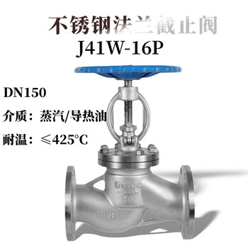 觅莱J41W-16P不锈钢截止阀J41H-16C铸钢法兰高温高压蒸汽导热油截止阀 DN150重型304材质【图片 价格 品牌 报价】-京东