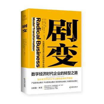 剧变